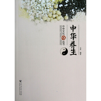 中华养生/中华文化丛书