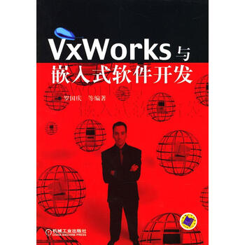 VxWorks与嵌入软件开发