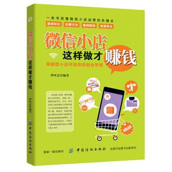 微信小店这样做才赚钱