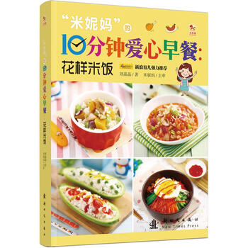 “米妮妈”的10分钟爱心早餐