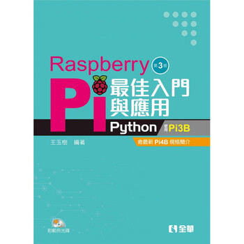 Raspberry Pi佳入门与应用(Python)(第三版) 20 全华图书 进口原版