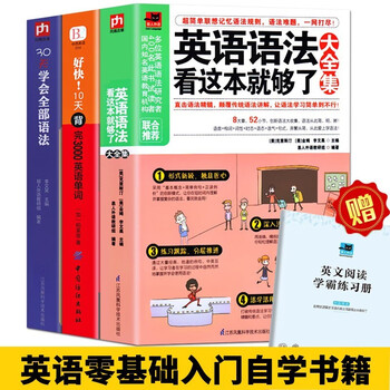 正版3册 英语语法看这本就够了+30天学会全部语法+好快10天背完3000英语单词英语自学书籍