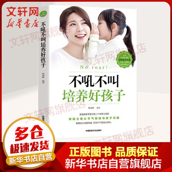 不吼不叫培养好孩子 图书