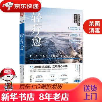 【新华书店 正版书籍】轻疗愈：15分钟快速减压、实现身心平衡(美)尼克·奥特纳著当代中国出版社 正版图书绘本
