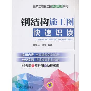 钢结构施工图快速识读