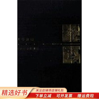 辞海.历史地理分册 夏征农