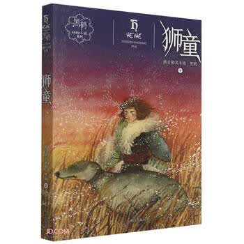 黑鹤动物小说系列-狮童