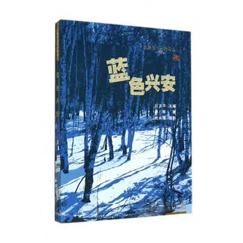 蓝色兴安/让世界近看内蒙古