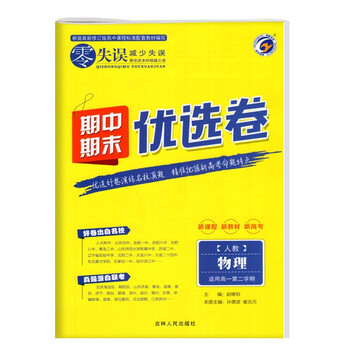 【高一第二学期新教材】2023零失误期中期末优选卷高中必修第二册 名校真题期末检测卷 【高一下册】物理人教版