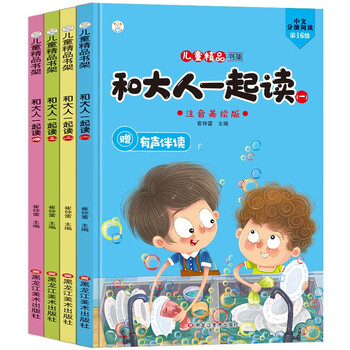 小笨熊 快乐读书吧一年级上 和大人一起读（全4册）(中国环境标志产品 绿色印刷)