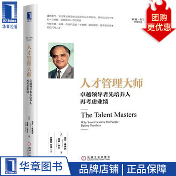 现货包邮 人才管理大师：卓越领导者先培养人再考虑业绩4974846