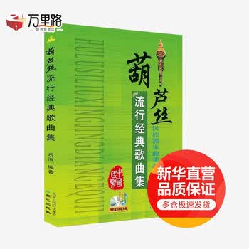 葫芦丝流行经典歌曲集 乐海