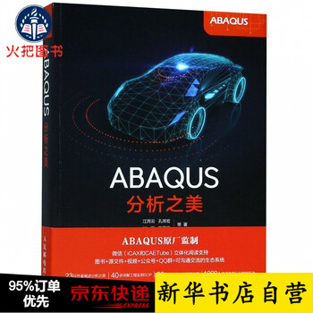 ABAQUS分析之美