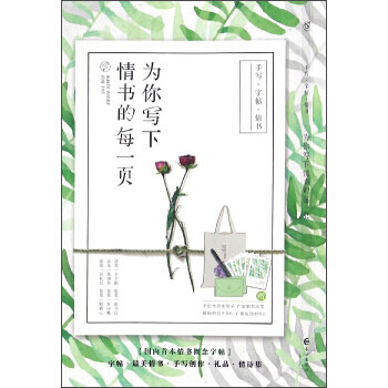 为你写下情书的每一页