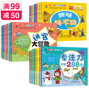 挑战你的大脑系列3-4-5-6-7-10岁儿童专注力训练迷宫大冒险趣味找不同宝宝益智游戏书智力开发 找不同+专注力+迷宫冒险全24册