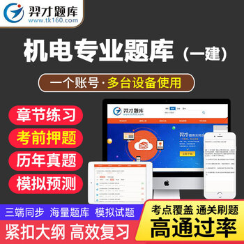 VIP题库2022年一级建造师考试题库软件章节练习历年真题模拟预测试题冲刺建设工程项目管理经济法规一 《建设工程项目管理》4663道 全额支付
