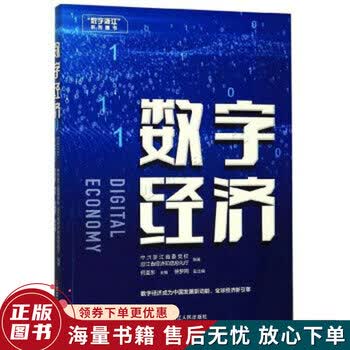 数字经济