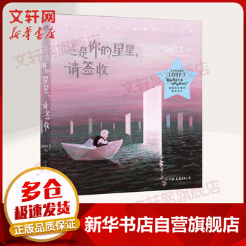 这是你的星星 请签收