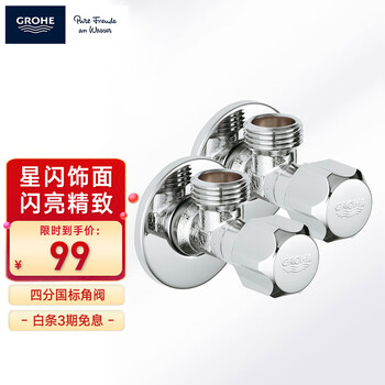 【高仪国标四分角阀2201600M】高仪（GROHE）角阀2只装 德国高仪国标四分角阀 两只装 22016000【行情 报价 价格 评测】-京东