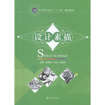 设计素描 小说 书籍 分类 中国近现代小说