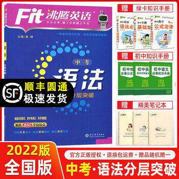 2022版 沸腾英语中考语法分层突破 全国通用版 涵盖选词填空首字母填空写作等题型 850个语法点