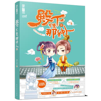 殿下不是那种人2【正版图书，放心下单】