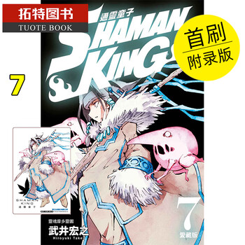 通ling童子 爱藏版7 首刷附录版 东立 宏之 漫画书