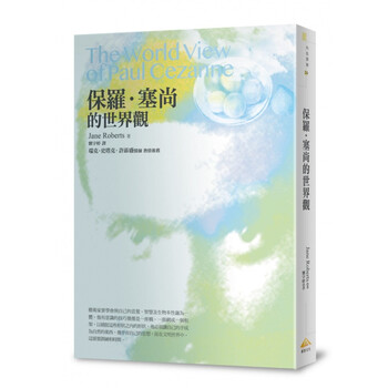 保罗．塞尚的世界观 21 Jane Roberts 赛斯文化 进口原版