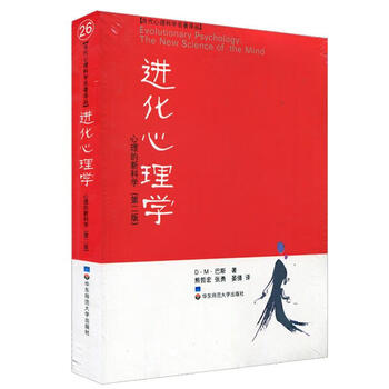 进化心理学