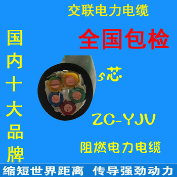 阻燃交联硬芯ZC-YJV5芯 2.5/4/6/10/16/25/35/50/70平方电缆 ZC-YJV 5*2.5【图片 价格 品牌 报价】-京东