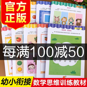 蒙氏数学新编 全10册幼儿数学启蒙用书逻辑思维能力训练入门3-6岁宝宝早教教材专注力幼小衔接