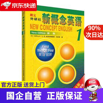 【新华书店官方网店】朗文·外研社·新概念英语1 英语初阶 学生用书（全新版 附扫码音频） 亚历山大（L.G.Alexan