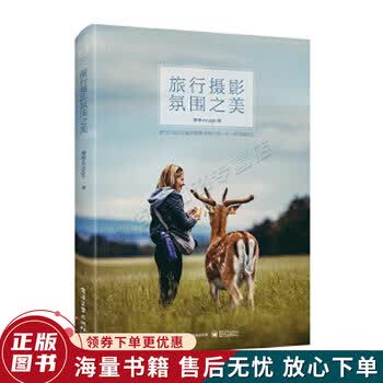 旅行摄影氛围之美全彩