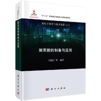 聚苯胺的制备与应用/王献红