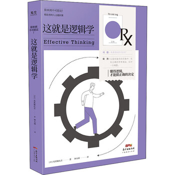 这就是逻辑学 图书