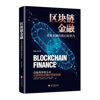 区块链金融