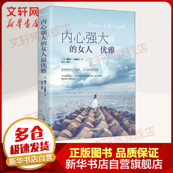 内心强大的女人 图书
