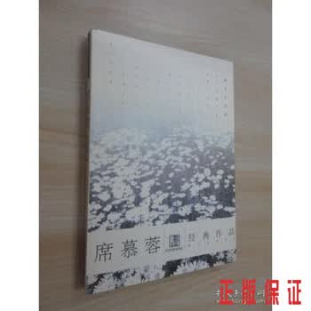保证正版  可开发票！！席慕蓉经典作品