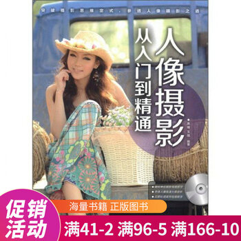 人像摄影从入门到精通