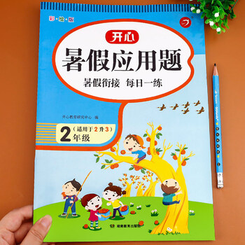 二年级暑假数学应用题强化训练二升三暑假衔接作业下册人教版小学数学专项训练天天练同步练习册练习题人教