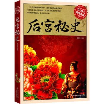 典藏:后宫秘史【保证正版】