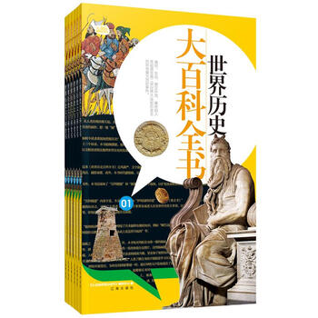 世界历史大百科全书