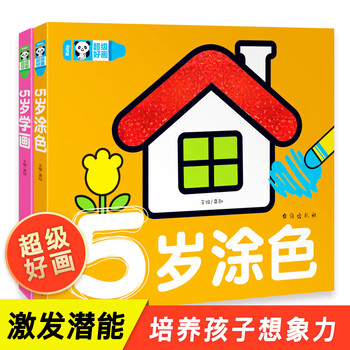 好画 5岁学画 幼儿童涂色本宝宝学画画入门教程自学零基础绘本填色图画册绘画书2-3-4-5岁宝宝学画 全套