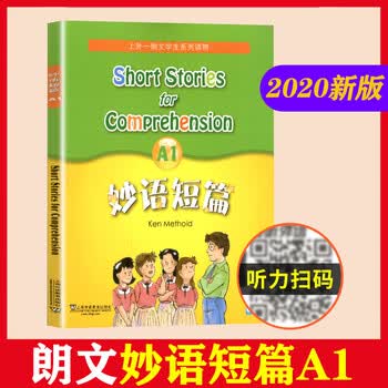 新版 妙语短篇 A1 上外朗文学生系列读物 英语妙语短篇a1 中小学英语阅读训练 上海外语教育出版社