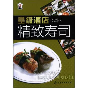 星级酒店精致寿司