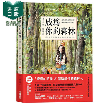 现货成为你的森林：走进森林女孩的日常，成为你转身的力量 生活综合艺术设计插画珍藏漫画集港台原版图书籍
