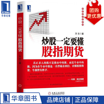 包邮 炒股一定要懂股指期货 方志[图书]3664576