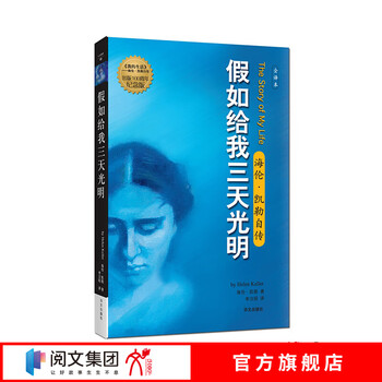 假如给我三天光明