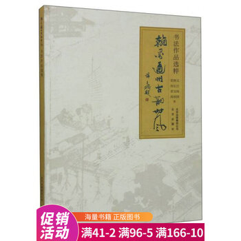翰墨通州古韵风书法作品选粹