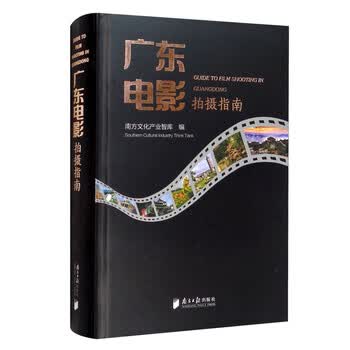 广东电影拍摄指南